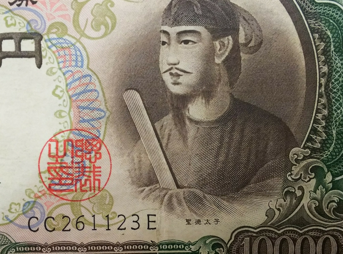 11-75_2E:聖徳太子10000円札 2桁 [CC261123E] E:大蔵省印刷局 滝野川工場 誕生日が平成26年11月23日の方への ...