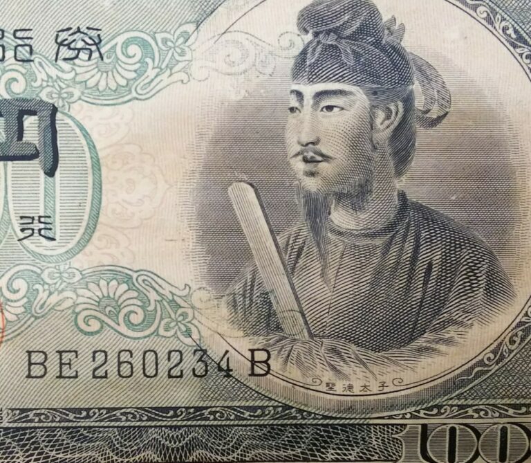 11-71_2B:聖徳太子1000円札 記番号[BE260234B] B:大蔵省印刷局 滝野川工場[西尾市～日本紙幣]｜愛知県西尾市で貴金属 ...